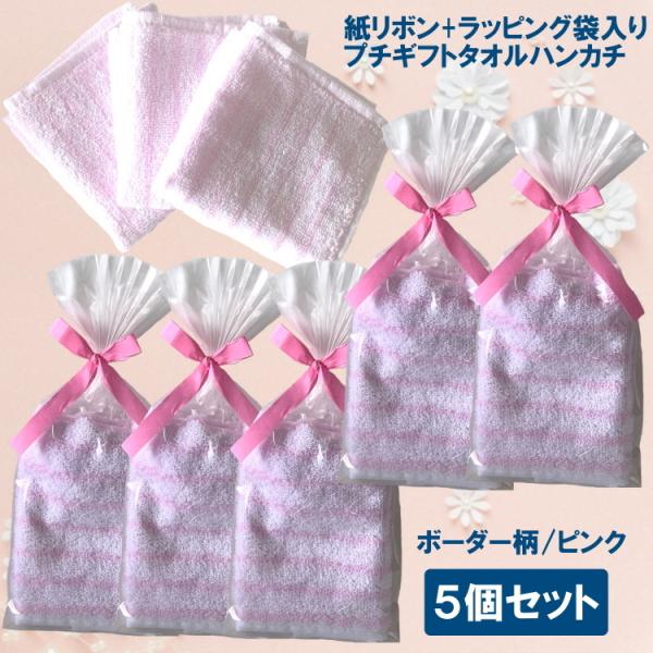 送料無料 コミコミ 紙リボン+ラッピング包装無料 使い勝手良いサイズ ご挨拶 粗品 プチギフト 保育園 退職 卒入園 卒業入学 引越し 新生活 結婚式 ご挨拶 お返し お礼 挨拶回りミニハンドタオル 20cm×20cm 綿100% 個包装 ...