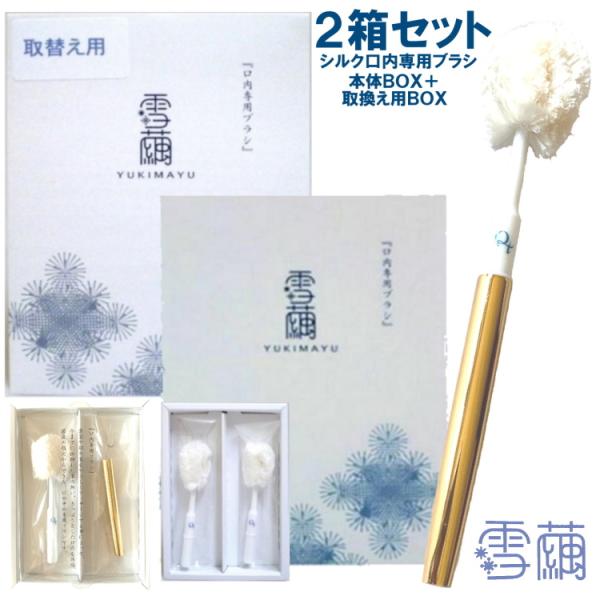 リニューアル！持ち手の色がゴールドになりました！【送料無料】（有）フジセイ様からお取り寄せしました。こちらのセットはナカジャパン店pro店オリジナルセット商品です。ギフト・プレゼントにおすすめ！絹のブラシで口内マッサージをしてみませんか？健...