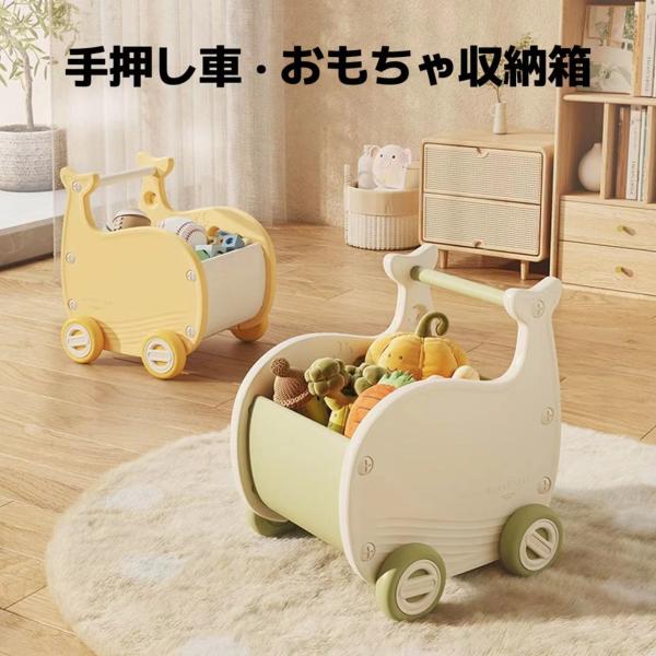 【お洒落な子供用キャリー】はじめの一歩が踏み出しやすく、また歩行がしやすいように設計されたキャリーです。【大好きなおもちゃを積んで歩行練習】ごっこ遊びやお気に入りのおもちゃなどを入れて運んだり、つかまり歩きの練習用としても、屋内専用でおもち...