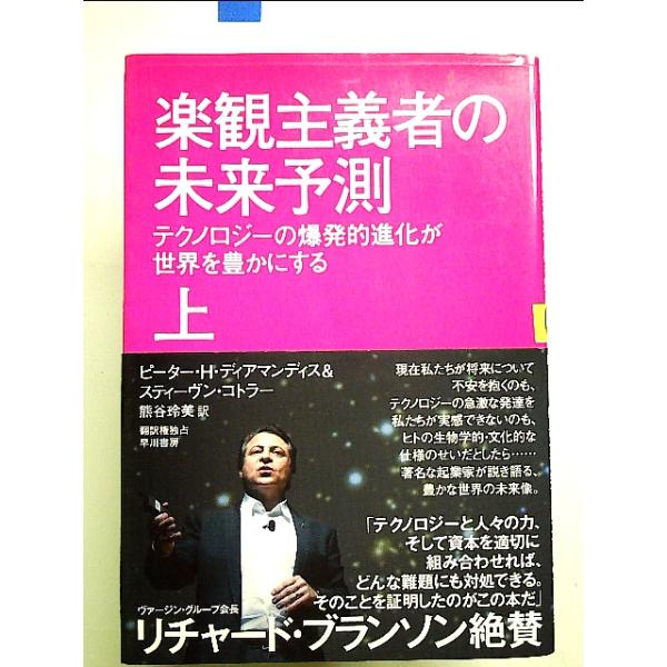◇商品状態：中古B  コンディション説明：帯つきです。帯カバーに軽度のスレキズあり。本文２ページほど線引き書き込みあり、紙面良好。迅速丁寧に発送いたします。    検品参考コンディション  A：とても綺麗な状態、多少のヤケ  B：綺麗な状態...
