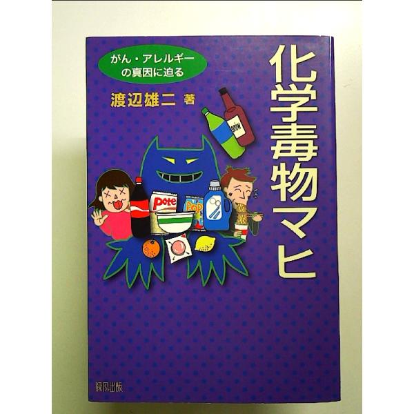 ◇商品状態：中古A  コンディション説明：帯なし。カバーに軽度のスレキズあり。本文書き込みありません、紙面良好。迅速丁寧に発送いたします。    検品参考コンディション  A：とても綺麗な状態、多少のヤケ  B：綺麗な状態、多少の書き込みヤ...