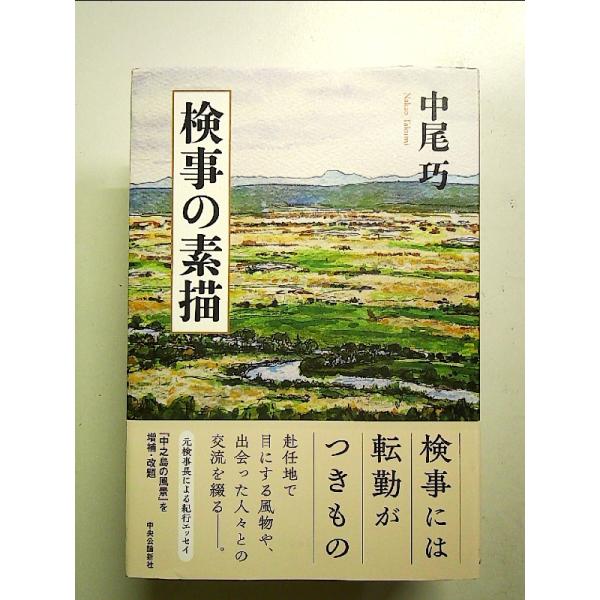 ◇商品状態：中古A  コンディション説明：帯つきです。帯カバーに軽度のスレキズあり。本文書き込みありません、紙面良好。迅速丁寧に発送いたします。    検品参考コンディション  A：とても綺麗な状態、多少のヤケ  B：綺麗な状態、多少の書き...
