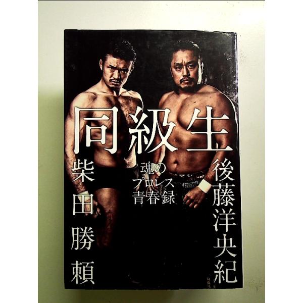 ◇商品状態：中古A  コンディション説明：帯なし。カバーに軽度のスレキズあり。本文書き込みありません、紙面良好。迅速丁寧に発送いたします。    検品参考コンディション  A：とても綺麗な状態、多少のヤケ  B：綺麗な状態、多少の書き込みヤ...