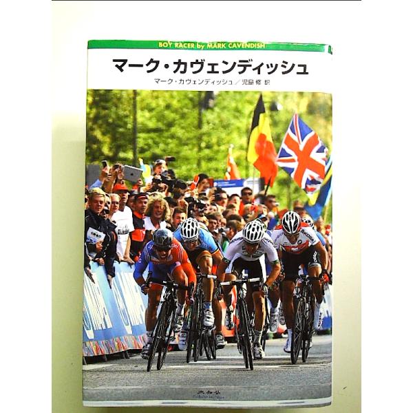 ◇商品状態：中古A  コンディション説明：帯なし。カバーに軽度のスレキズあり。本文書き込みありません、紙面良好。迅速丁寧に発送いたします。    検品参考コンディション  A：とても綺麗な状態、多少のヤケ  B：綺麗な状態、多少の書き込みヤ...