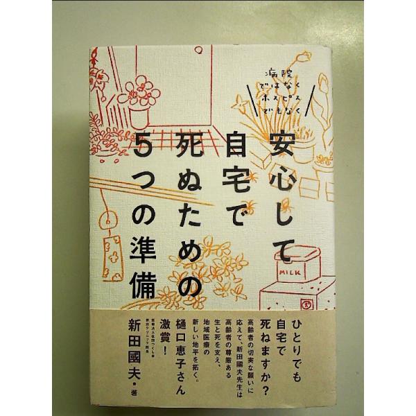 ◇商品状態：中古A  コンディション説明：帯つきです。帯カバーに軽度のスレキズあり。本文書き込みありません。紙面良好。迅速丁寧に発送いたします。    検品参考コンディション  A：とても綺麗な状態、多少のヤケ  B：綺麗な状態、多少の書き...