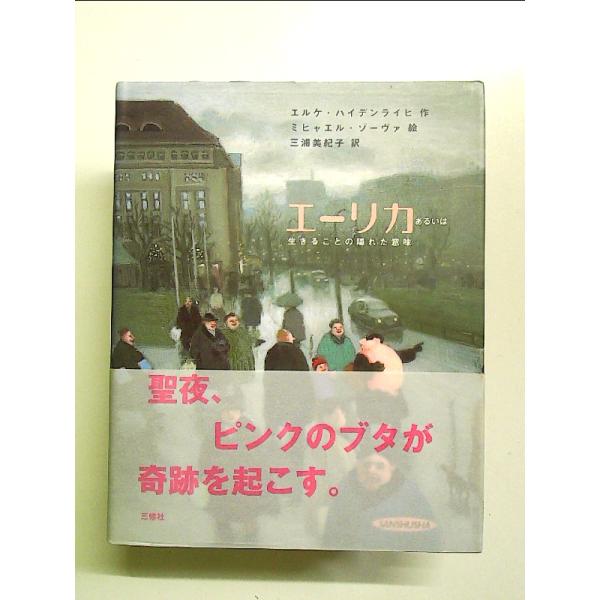 ◇商品状態：中古B  コンディション説明：帯つきです。帯カバーに軽度のスレキズ背に薄いヤケあり。本文書き込みありません。天小口に小シミあり。迅速丁寧に発送いたします。    検品参考コンディション  A：とても綺麗な状態、多少のヤケ  B：...