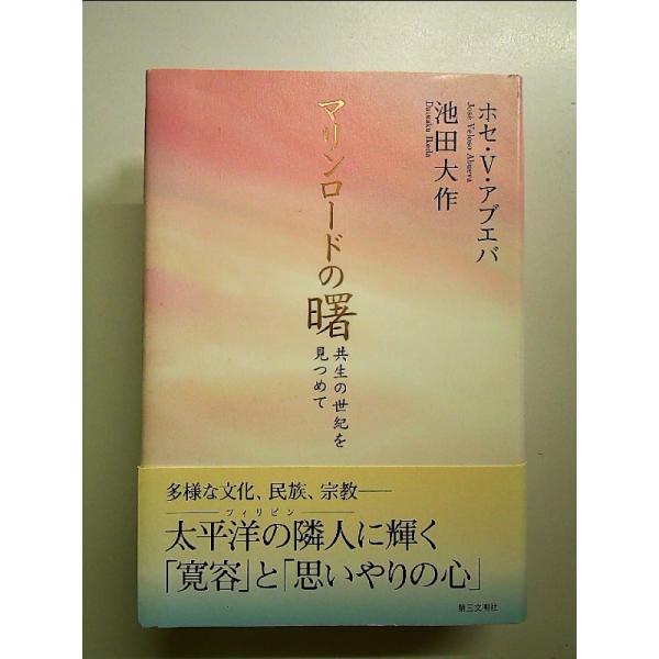 ◇商品状態：中古B  コンディション説明：蔵書印あり。帯つきです。帯カバーに軽度のスレキズあり。本文書き込みありません。紙面良好。迅速丁寧に発送いたします。    検品参考コンディション  A：とても綺麗な状態、多少のヤケ  B：綺麗な状態...