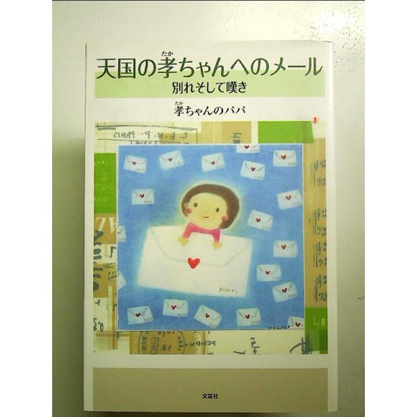 ◇商品状態：中古A  コンディション説明：帯なしです。カバーに軽度のスレキズ薄いヤケあり。本文書き込みありません。紙面良好。迅速丁寧に発送いたします。    検品参考コンディション  A：とても綺麗な状態、多少のヤケ  B：綺麗な状態、多少...