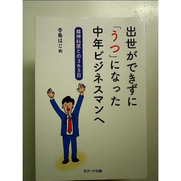 ◇商品状態：中古C  コンディション説明：帯なしです。カバーに軽度のスレキズあり。本文複数ページにマーカーあり。紙面良好。迅速丁寧に発送いたします。    検品参考コンディション  A：とても綺麗な状態、多少のヤケ  B：綺麗な状態、多少の...