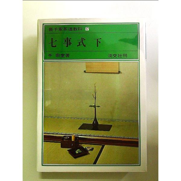 ◇商品状態：中古A  コンディション説明：帯なしです。カバーに軽度のスレキズあり。本文書き込みありません。紙面良好。迅速丁寧に発送いたします。    検品参考コンディション  A：とても綺麗な状態、多少のヤケ  B：綺麗な状態、多少の書き込...