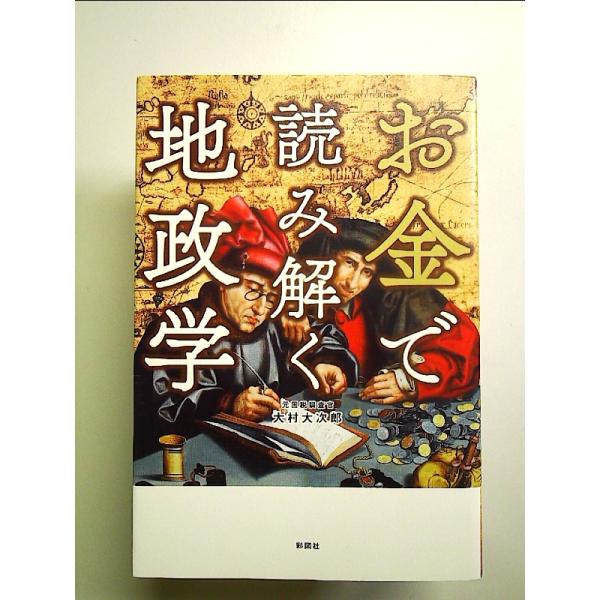◇商品状態：中古A  コンディション説明：帯なしです。カバーに軽度のスレキズあり。本文書き込みありません。紙面良好。迅速丁寧に発送いたします。    検品参考コンディション  A：とても綺麗な状態、多少のヤケ  B：綺麗な状態、多少の書き込...