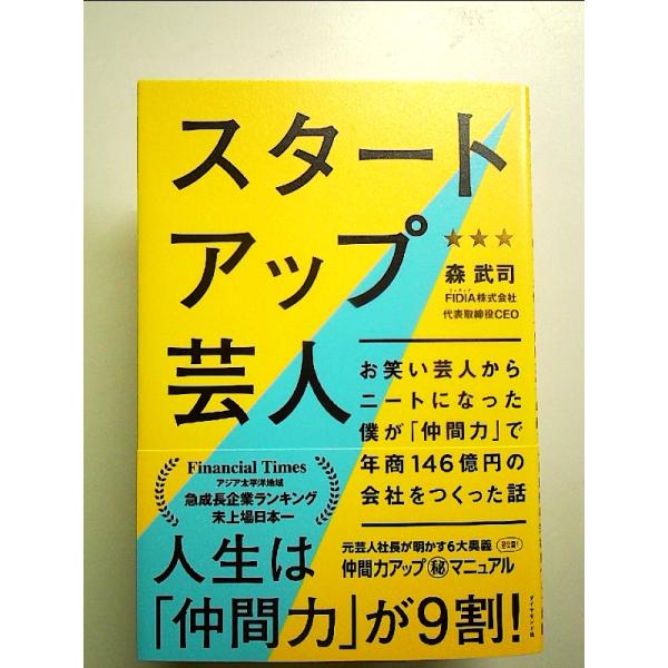 ◇商品状態：中古A  コンディション説明：帯つきです。帯カバーに軽度のスレキズあり。本文書き込みありません。紙面良好。迅速丁寧に発送いたします。    検品参考コンディション  A：とても綺麗な状態、多少のヤケ  B：綺麗な状態、多少の書き...