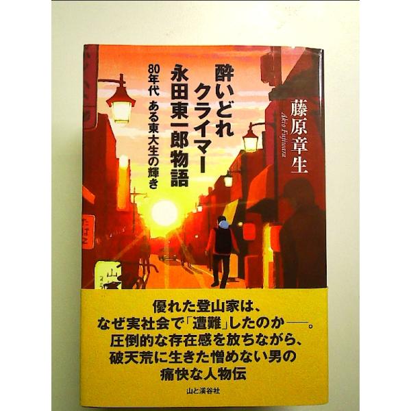 ◇商品状態：中古A  コンディション説明：帯つきです。帯カバーに軽度のスレキズあり。本文書き込みありません。紙面良好。迅速丁寧に発送いたします。    検品参考コンディション  A：とても綺麗な状態、多少のヤケ  B：綺麗な状態、多少の書き...