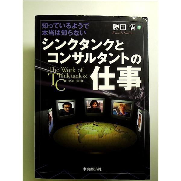 ◇商品状態：中古C  コンディション説明：帯なしです。カバーに軽度のスレキズあり。本文１５ページほど線引き書き込みあり。紙面良好。迅速丁寧に発送いたします。    検品参考コンディション  A：とても綺麗な状態、多少のヤケ  B：綺麗な状態...