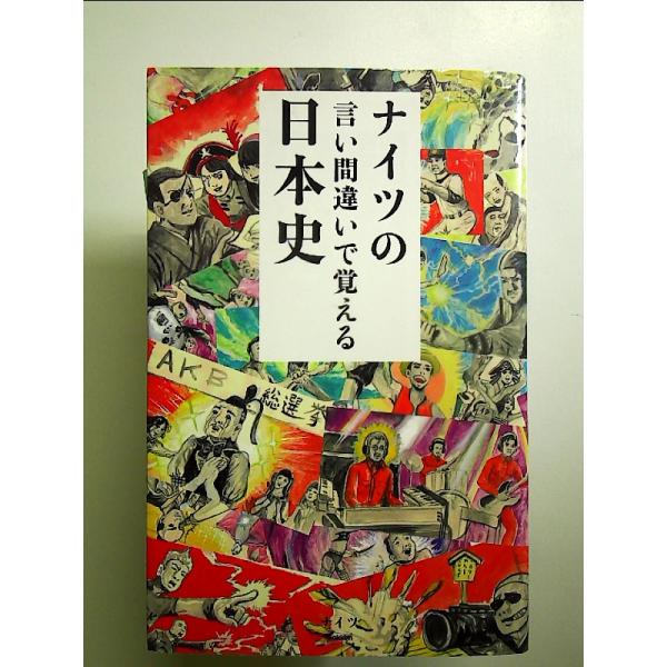 ◇商品状態：中古B  コンディション説明：帯なしです。カバーに軽度のスレキズあり。本文書き込みありません。天地小口から薄いヤケあり。迅速丁寧に発送いたします。    検品参考コンディション  A：とても綺麗な状態、多少のヤケ  B：綺麗な状...