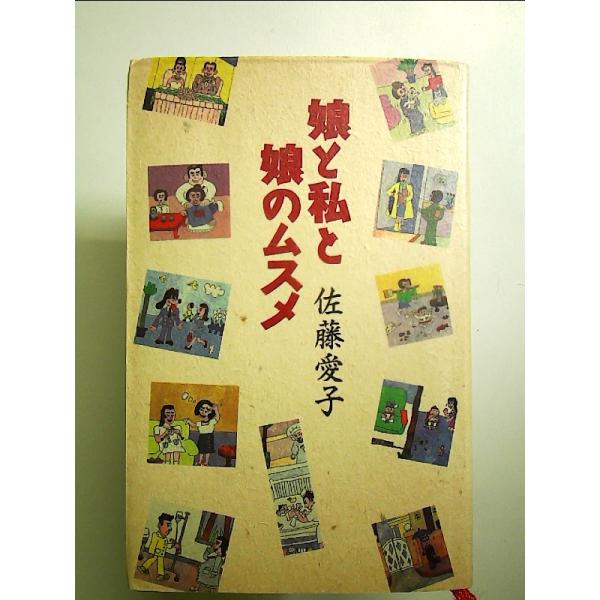◇商品状態：中古B  コンディション説明：帯なしです。カバーに軽度のスレキズ薄いヤケあり。本文書き込みありません。紙面、天地小口に薄いヤケあり。迅速丁寧に発送いたします。    検品参考コンディション  A：とても綺麗な状態、多少のヤケ  ...