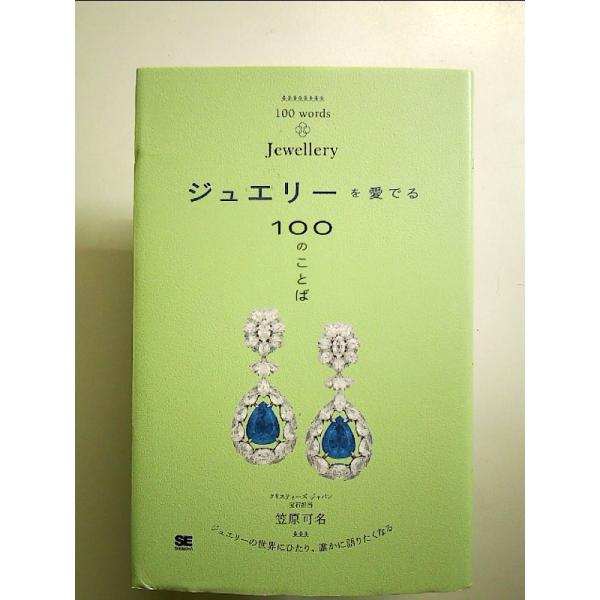 ◇商品状態：中古A  コンディション説明：帯なしです。カバーに軽度のスレキズあり。本文書き込みありません。紙面良好。迅速丁寧に発送いたします。    検品参考コンディション  A：とても綺麗な状態、多少のヤケ  B：綺麗な状態、多少の書き込...