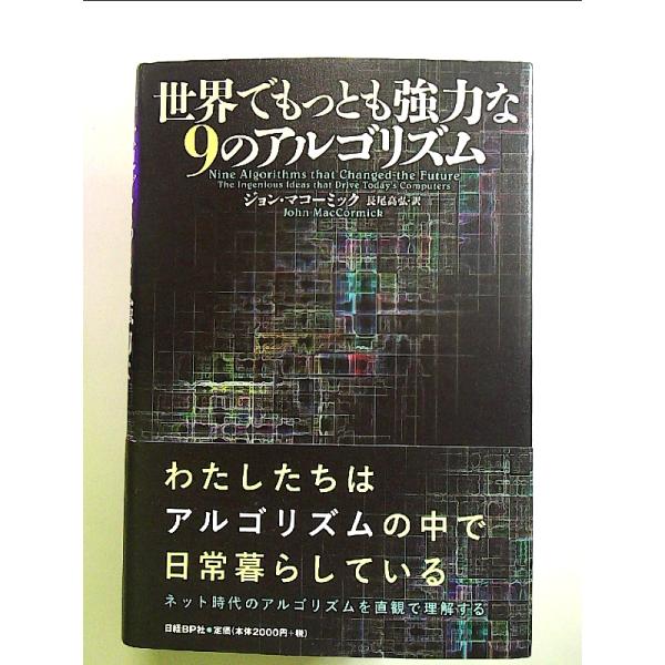 ◇商品状態：中古A  コンディション説明：帯つきです。帯カバーに軽度のスレキズあり。本文書き込みありません。紙面良好。迅速丁寧に発送いたします。    検品参考コンディション  A：とても綺麗な状態、多少のヤケ  B：綺麗な状態、多少の書き...