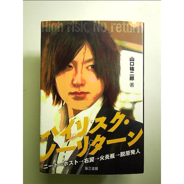 ◇商品状態：中古A  コンディション説明：帯なしです。カバーに軽度のスレキズ背に薄いヤケあり。本文書き込みありません。紙面良好。迅速丁寧に発送いたします。    検品参考コンディション  A：とても綺麗な状態、多少のヤケ  B：綺麗な状態、...