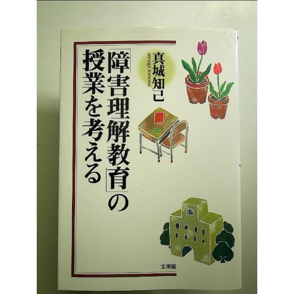 ◇商品状態：中古A  コンディション説明：帯なしです。カバーに軽度のスレキズ薄いヤケあり。本文書き込みありません。紙面良好。迅速丁寧に発送いたします。    検品参考コンディション  A：とても綺麗な状態、多少のヤケ  B：綺麗な状態、多少...