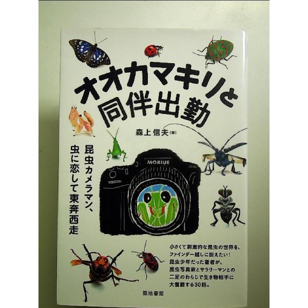 ◇商品状態：中古A  コンディション説明：帯なしです。カバーに軽度のスレキズあり。本文書き込みありません。紙面良好。迅速丁寧に発送いたします。    検品参考コンディション  A：とても綺麗な状態、多少のヤケ  B：綺麗な状態、多少の書き込...