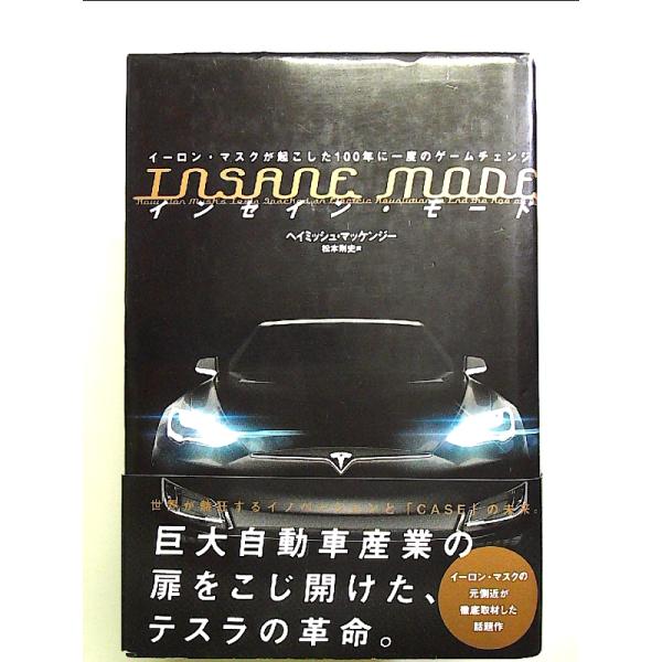 ◇商品状態：中古B  コンディション説明：Ｘ　帯つきです。帯カバーにスレキズあり。本文書き込みありません、２枚折り目あり。迅速丁寧に発送いたします。    検品参考コンディション  A：とても綺麗な状態、多少のヤケ  B：綺麗な状態、多少の...