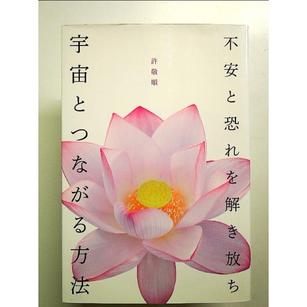 ◇商品状態：中古A  コンディション説明：帯なし。カバーに軽度のスレキズあり。本文書き込みありません、紙面良好。迅速丁寧に発送いたします。    検品参考コンディション  A：とても綺麗な状態、多少のヤケ  B：綺麗な状態、多少の書き込みヤ...