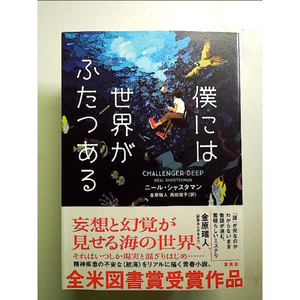◇商品状態：中古A  コンディション説明：帯つきです。帯カバーに軽度のスレキズあり。本文書き込みありません、紙面良好。迅速丁寧に発送いたします。    検品参考コンディション  A：とても綺麗な状態、多少のヤケ  B：綺麗な状態、多少の書き...