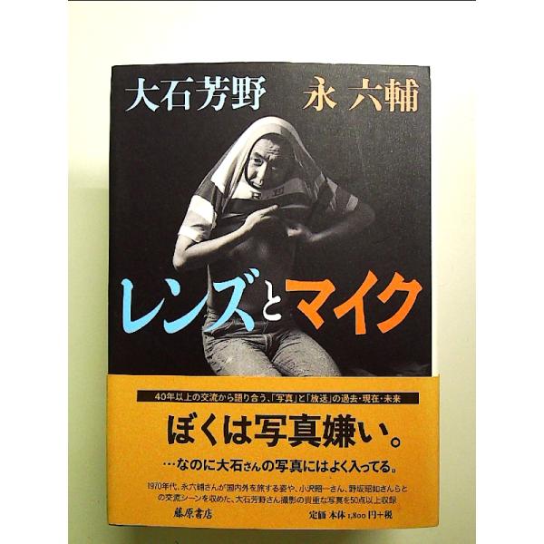 ◇商品状態：中古A  コンディション説明：帯つきです。帯カバーに軽度のスレキズあり。本文書き込みありません、紙面良好。迅速丁寧に発送いたします。    検品参考コンディション  A：とても綺麗な状態、多少のヤケ  B：綺麗な状態、多少の書き...