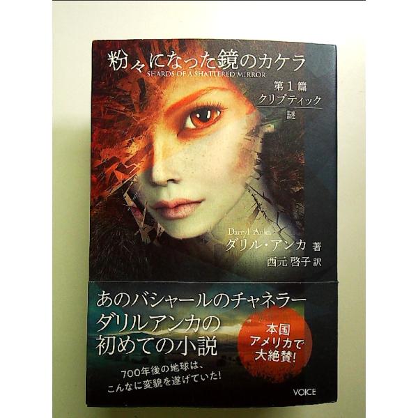 ◇商品状態：中古A  コンディション説明：帯つきです。帯カバーに軽度のスレキズあり。本文書き込みありません、紙面良好。迅速丁寧に発送いたします。    検品参考コンディション  A：とても綺麗な状態、多少のヤケ  B：綺麗な状態、多少の書き...