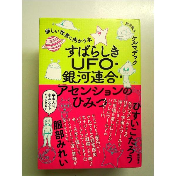◇商品状態：中古B  コンディション説明：帯つきです。帯カバーに軽度のスレキズ、若干濡れシワあり。本文書き込みありません。紙面良好。迅速丁寧に発送いたします。    検品参考コンディション  A：とても綺麗な状態、多少のヤケ  B：綺麗な状...