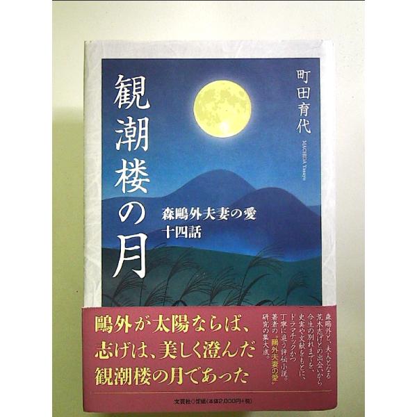 ◇商品状態：中古A  コンディション説明：帯つきです。帯カバーに軽度のスレキズあり。本文書き込みありません。紙面良好。迅速丁寧に発送いたします。    検品参考コンディション  A：とても綺麗な状態、多少のヤケ  B：綺麗な状態、多少の書き...