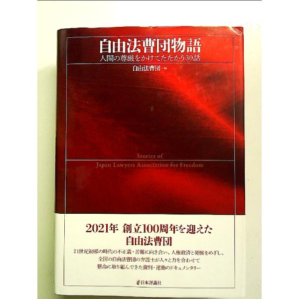 ◇商品状態：中古A  コンディション説明：帯つきです。帯カバーに軽度のスレキズあり。本文書き込みありません。紙面良好。迅速丁寧に発送いたします。    検品参考コンディション  A：とても綺麗な状態、多少のヤケ  B：綺麗な状態、多少の書き...