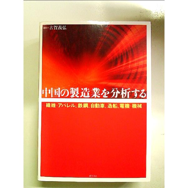 ◇商品状態：中古A  コンディション説明：帯なしです。カバーに軽度のスレキズあり。本文書き込みありません。紙面良好。迅速丁寧に発送いたします。    検品参考コンディション  A：とても綺麗な状態、多少のヤケ  B：綺麗な状態、多少の書き込...