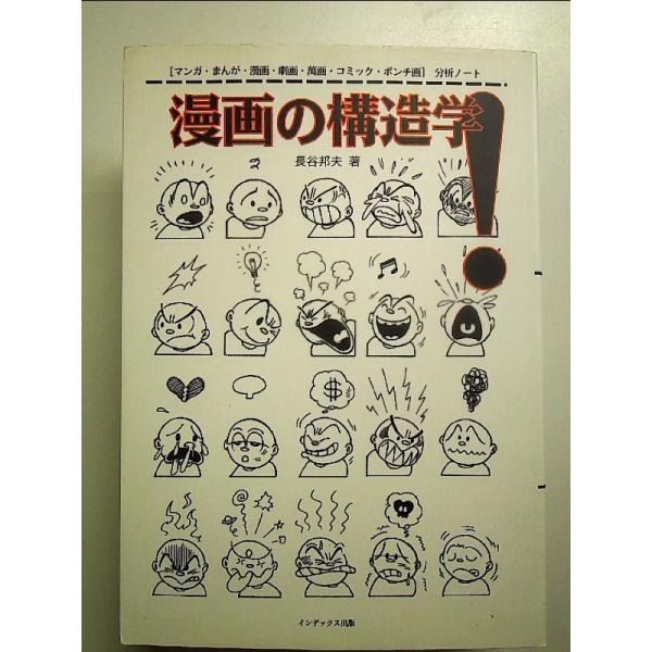 ◇商品状態：中古B  コンディション説明：帯なしです。カバーに軽度のスレキズ薄いヤケあり。本文書き込みありません。紙面良好。迅速丁寧に発送いたします。    検品参考コンディション  A：とても綺麗な状態、多少のヤケ  B：綺麗な状態、多少...