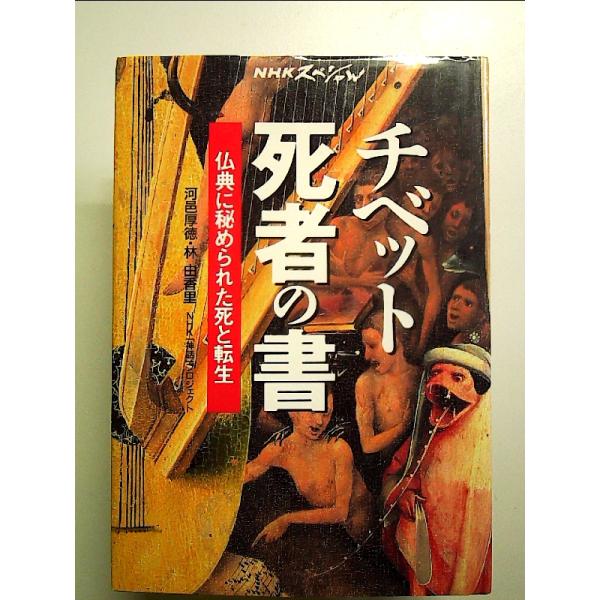 ◇商品状態：中古B  コンディション説明：帯なしです。カバーに軽度のスレキズあり。本文書き込みありません。小口に薄いヤケあり。迅速丁寧に発送いたします。    検品参考コンディション  A：とても綺麗な状態、多少のヤケ  B：綺麗な状態、多...
