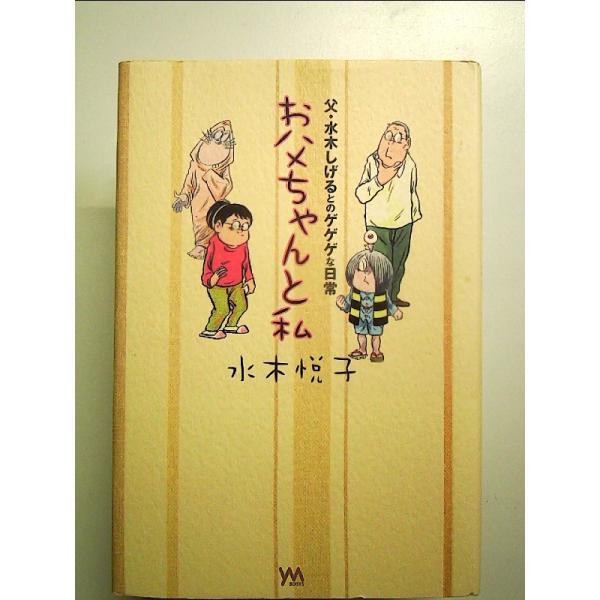 ◇商品状態：中古A  コンディション説明：帯なしです。カバーに軽度のスレキズあり。本文書き込みありません。紙面良好。迅速丁寧に発送いたします。    検品参考コンディション  A：とても綺麗な状態、多少のヤケ  B：綺麗な状態、多少の書き込...