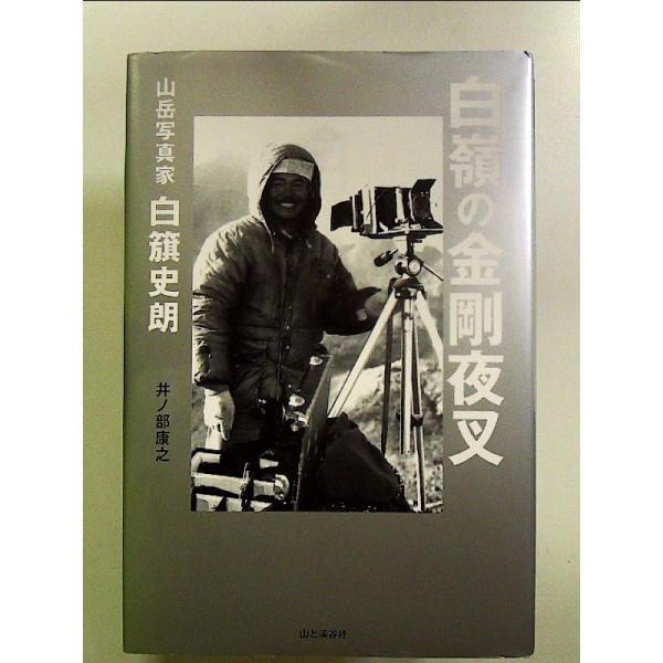 ◇商品状態：中古A  コンディション説明：帯なしです。カバーに軽度のスレキズあり。本文書き込みありません。紙面良好。迅速丁寧に発送いたします。    検品参考コンディション  A：とても綺麗な状態、多少のヤケ  B：綺麗な状態、多少の書き込...