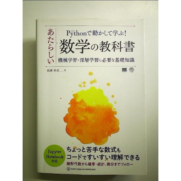 ◇商品状態：中古B  コンディション説明：帯なしです。カバーにスレキズ薄いヤケあり。本文書き込みありません。紙面、天地小口に薄いヤケあり。迅速丁寧に発送いたします。    検品参考コンディション  A：とても綺麗な状態、多少のヤケ  B：綺...