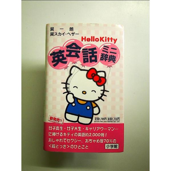 ◇商品状態：中古B  コンディション説明：帯なしです。カバーにスレキズあり。本文書き込みありません。紙面良好。迅速丁寧に発送いたします。    検品参考コンディション  A：とても綺麗な状態、多少のヤケ  B：綺麗な状態、多少の書き込みヤケ...