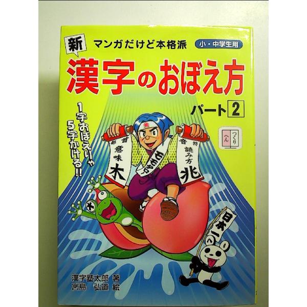 ◇商品状態：中古A  コンディション説明：帯なしです。カバーに軽度のスレキズあり。本文書き込みありません。紙面良好。迅速丁寧に発送いたします。    検品参考コンディション  A：とても綺麗な状態、多少のヤケ  B：綺麗な状態、多少の書き込...