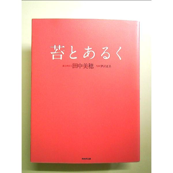 ◇商品状態：中古A  コンディション説明：帯なしです。カバーに軽度のスレキズ背に薄いヤケあり。本文書き込みありません。紙面良好。迅速丁寧に発送いたします。    検品参考コンディション  A：とても綺麗な状態、多少のヤケ  B：綺麗な状態、...