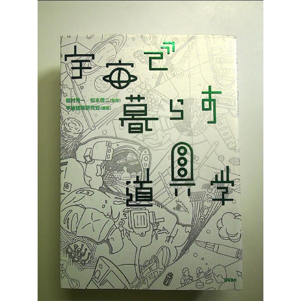 ◇商品状態：中古A  コンディション説明：帯なしです。カバーに軽度のスレキズあり。本文書き込みありません。紙面良好。迅速丁寧に発送いたします。    検品参考コンディション  A：とても綺麗な状態、多少のヤケ  B：綺麗な状態、多少の書き込...