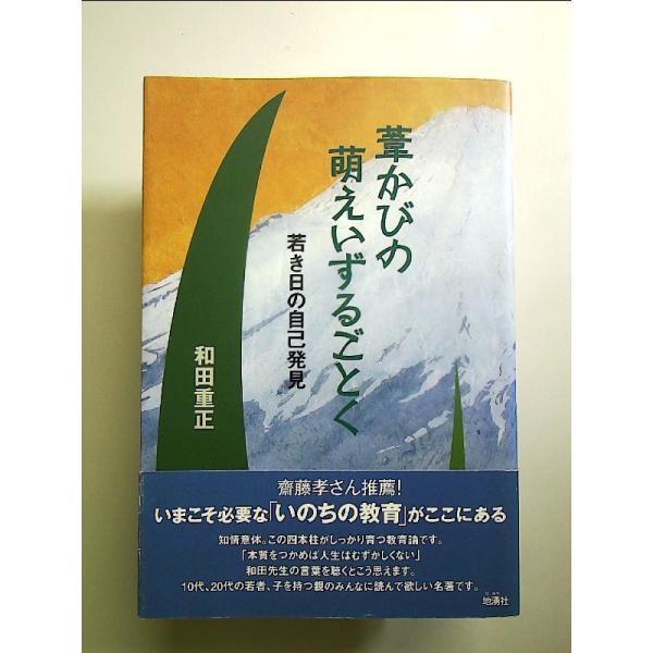 ◇商品状態：中古A  コンディション説明：帯つきです。帯カバーに軽度のスレキズあり。本文書き込みありません。紙面良好。迅速丁寧に発送いたします。    検品参考コンディション  A：とても綺麗な状態、多少のヤケ  B：綺麗な状態、多少の書き...