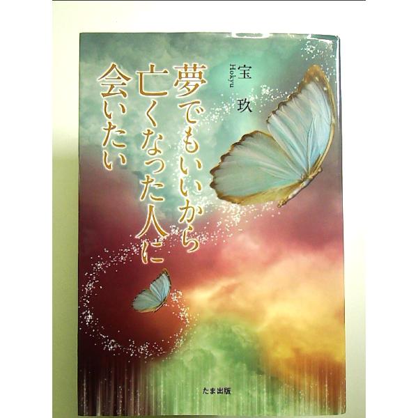 ◇商品状態：中古A  コンディション説明：帯なしです。カバーに軽度のスレキズ背に薄いヤケあり。本文書き込みありません。紙面良好。迅速丁寧に発送いたします。    検品参考コンディション  A：とても綺麗な状態、多少のヤケ  B：綺麗な状態、...