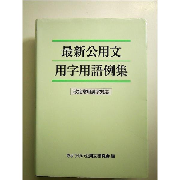 ◇商品状態：中古A  コンディション説明：帯なしです。カバーに軽度のスレキズあり。本文書き込みありません。紙面良好。迅速丁寧に発送いたします。    検品参考コンディション  A：とても綺麗な状態、多少のヤケ  B：綺麗な状態、多少の書き込...