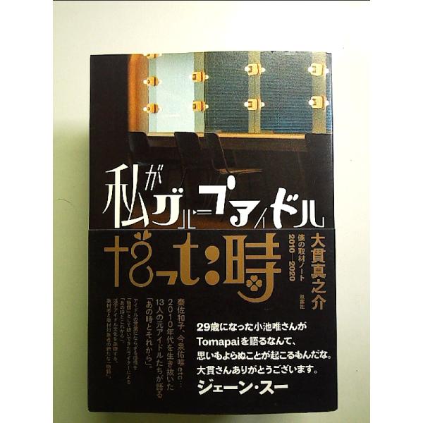 ◇商品状態：中古A  コンディション説明：帯つきです。帯カバーに軽度のスレキズあり。本文書き込みありません。紙面良好。迅速丁寧に発送いたします。    検品参考コンディション  A：とても綺麗な状態、多少のヤケ  B：綺麗な状態、多少の書き...