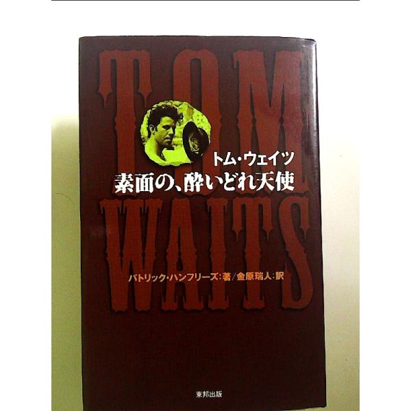 ◇商品状態：中古B  コンディション説明：X　帯なしです。カバーにスレキズあり。本文書き込みありません。紙面良好。迅速丁寧に発送いたします。    検品参考コンディション  A：とても綺麗な状態、多少のヤケ  B：綺麗な状態、多少の書き込み...