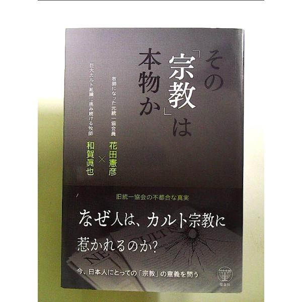 ◇商品状態：中古A  コンディション説明：帯なしです。カバーに軽度のスレキズあり。本文書き込みありません。紙面良好。迅速丁寧に発送いたします。    検品参考コンディション  A：とても綺麗な状態、多少のヤケ  B：綺麗な状態、多少の書き込...