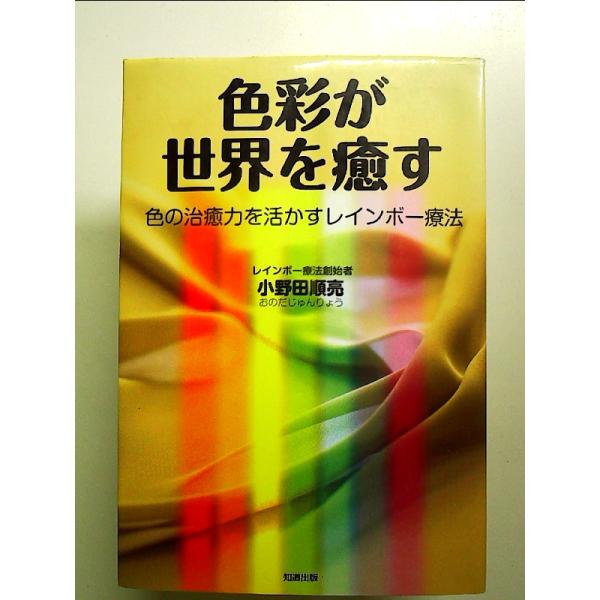 ◇商品状態：中古B  コンディション説明：帯なしです。カバーにスレキズあり。本文書き込みありません。紙面良好。迅速丁寧に発送いたします。    検品参考コンディション  A：とても綺麗な状態、多少のヤケ  B：綺麗な状態、多少の書き込みヤケ...